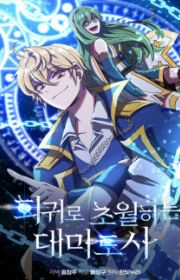 Drug Devourer | Manhwa - MyAnimeList.net