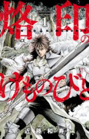 Saihate no Solte (World End Solte) | Manga - MyAnimeList.net