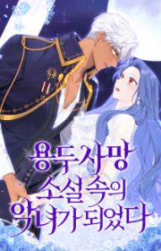 The Dragon King's Bride | Manhwa - MyAnimeList.net