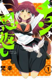 Akabane Honeko no Bodyguard (Honeko Akabane's Bodyguards) | Manga ...
