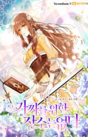 Being Loved for the First Time | Manhwa - MyAnimeList.net