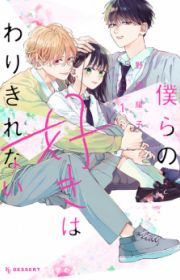 Kimi to Barairo no Hibi | Manga - MyAnimeList.net