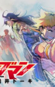 Dai Tokyo Oniyomeden (Tokyo Demon Bride Story) | Manga - MyAnimeList.net