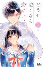 Haru no Arashi to Monster (Spring Storm and Monster) | Manga ...