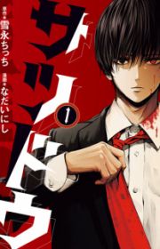 Tatari | Manga - MyAnimeList.net