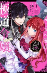 Tokyo Kaijin Rhapsody (Tokyo Fears Rhapsody) | Manga - MyAnimeList.net