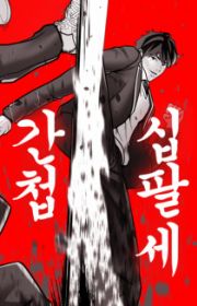 Insector | Manhwa - MyAnimeList.net