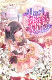 The Dragon King's Bride | Manhwa - MyAnimeList.net