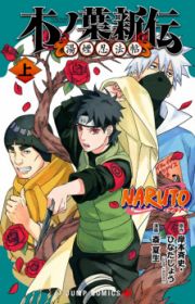 Naruto Hiden Series | Light Novel - MyAnimeList.net