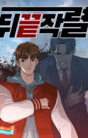 The Legendary Return | Manhwa - MyAnimeList.net