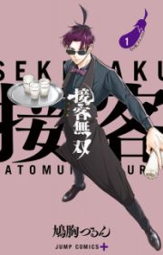 Dead Account | Manga - MyAnimeList.net