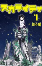 Daija ni Totsuida Musume (The Great Snake's Bride) | Manga ...