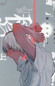 Kami no Fune de Nemuru (Sleeping on Paper Boats) | Manga - MyAnimeList.net
