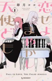 Akabane Honeko no Bodyguard (Honeko Akabane's Bodyguards) | Manga ...