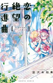 Koutsugou Semi-Friend (Convenient Semi-Friend) | Manga - MyAnimeList.net