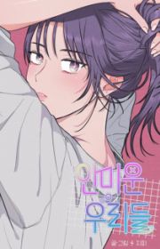 Introverted Us | Manhwa - MyAnimeList.net