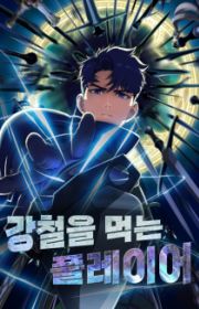 Insector | Manhwa - MyAnimeList.net