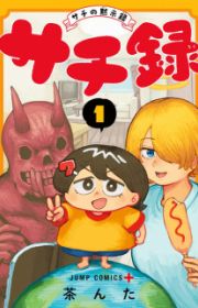 Tsuruko no Ongaeshi (Tsuruko Returns the Favor) | Manga - MyAnimeList.net