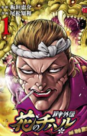 Baki Rahen | Manga - MyAnimeList.net