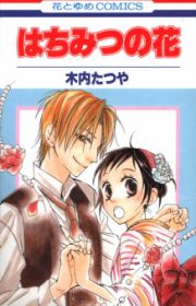 Hachimitsu Shounen (Honey Boy) | Manga - MyAnimeList.net