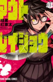 Bug Ego | Manga - MyAnimeList.net