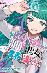 Onigoroshi no Gadousaien | Manga - MyAnimeList.net