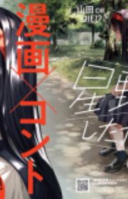 Choujun! Choujou-senpai (Super Psychic Policeman Chojo) | Manga ...