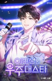 This Life Starts as a Child Actor | Manhwa - MyAnimeList.net
