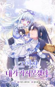 Being Loved for the First Time | Manhwa - MyAnimeList.net