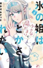 Noa-senpai wa Tomodachi. (Noa Is My Senior, and My Friend.) | Manga ...