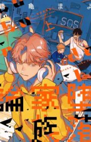 Kami no Fune de Nemuru (Sleeping on Paper Boats) | Manga - MyAnimeList.net