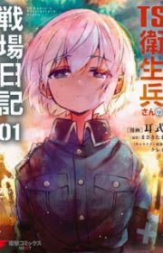 Toudou-kun Chi no Maid Shota | Manga - MyAnimeList.net