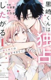 Haru no Arashi to Monster (Spring Storm and Monster) | Manga ...