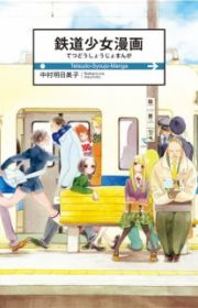 Shibou to Iu Na no Fuku wo Kite (In Clothes Called Fat) | Manga ...