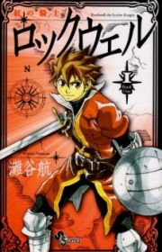 Seiken no Blacksmith (The Sacred Sword Blacksmith) | Manga ...
