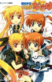 Mahou Senki Lyrical Nanoha Force | Manga - MyAnimeList.net