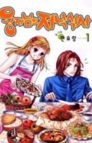 My Boyfriend Is a Vampire | Manhwa - MyAnimeList.net