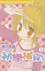 Kocchi Muite! Miiko | Manga - MyAnimeList.net