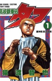 Karate Shoukoushi Kohinata Minoru | Manga - MyAnimeList.net