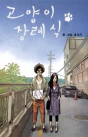 Navillera: Like a Butterfly | Manhwa - MyAnimeList.net