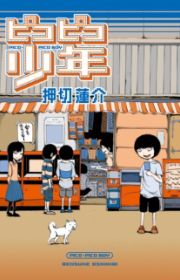 Pupipo! | Manga - MyAnimeList.net