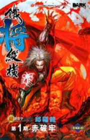 Yi Ren Zhi Xia (The Outcast) | Manhua - MyAnimeList.net