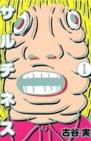 Sasurai Emanon (Emanon: Emanon Wanderer) | Manga - MyAnimeList.net