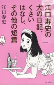 Shibou to Iu Na no Fuku wo Kite (In Clothes Called Fat) | Manga ...