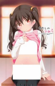Toaru Natsu no Shoujo no Ehon | Doujinshi - MyAnimeList.net