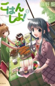 Metsuko ni Yoroshiku | Manga - MyAnimeList.net