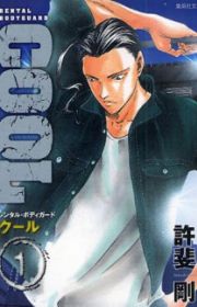 Shinmai Fukei Kiruko-san | Manga - MyAnimeList.net