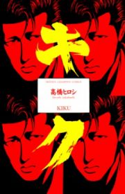 Crows | Manga - MyAnimeList.net