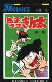 Mach GoGoGo (Speed Racer) | Manga - MyAnimeList.net