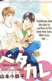 Omairi desu yo (Hopelessly Devoted) | Manga - MyAnimeList.net
